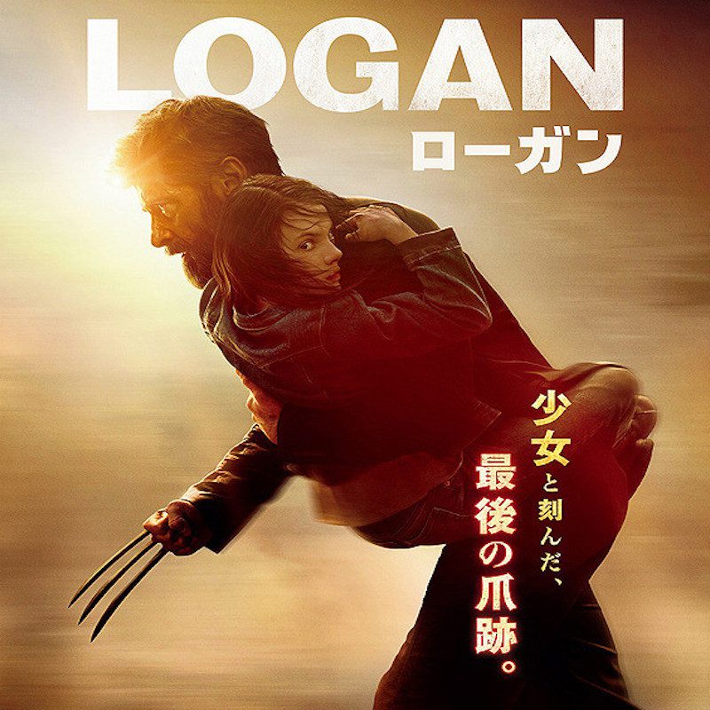 名作映画｢LOGAN ローガン｣を無料で観られる動画配信サービス(VOD)は？ | Travel at Home English